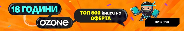 Ку-Чо | Дейв Пилки | Цена | Ozone.bg