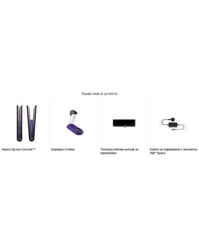 Преса за коса Dyson - Corrale HS03 Pro, 210°C, лилава | Ozone.bg