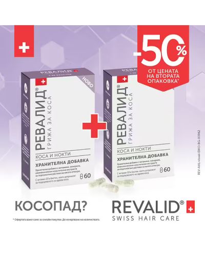 Revalid Комплект Хранителна добавка за коса и нокти, 2 х 60 капсули ...