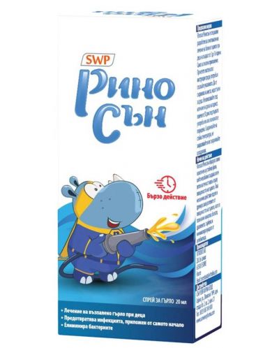 RinoSun Спрей при възпалено и болезнено гърло, 20 ml, Sun Wave Pharma ...