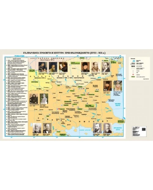 Стенна карта: Българската просвета и култура през Възраждането XVIII - XIX в. | Ozone.bg