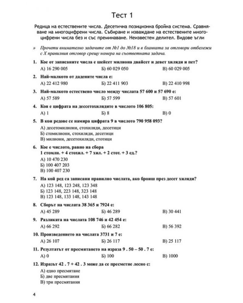 22 теста по математика за външно оценяване с бланки за отговори за 4 ...