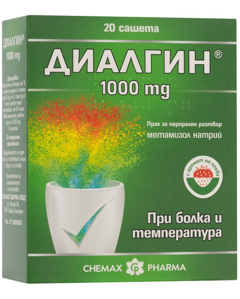 Диалгин, 1000 mg, 20 сашета, Chemax Pharma | Ozone.bg