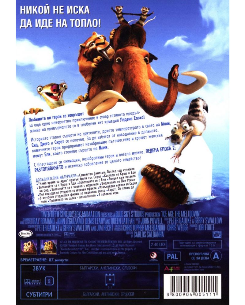 Ледена епоха 2: Разтопяването (DVD) | 2006 | Добра цена | Ozone.bg