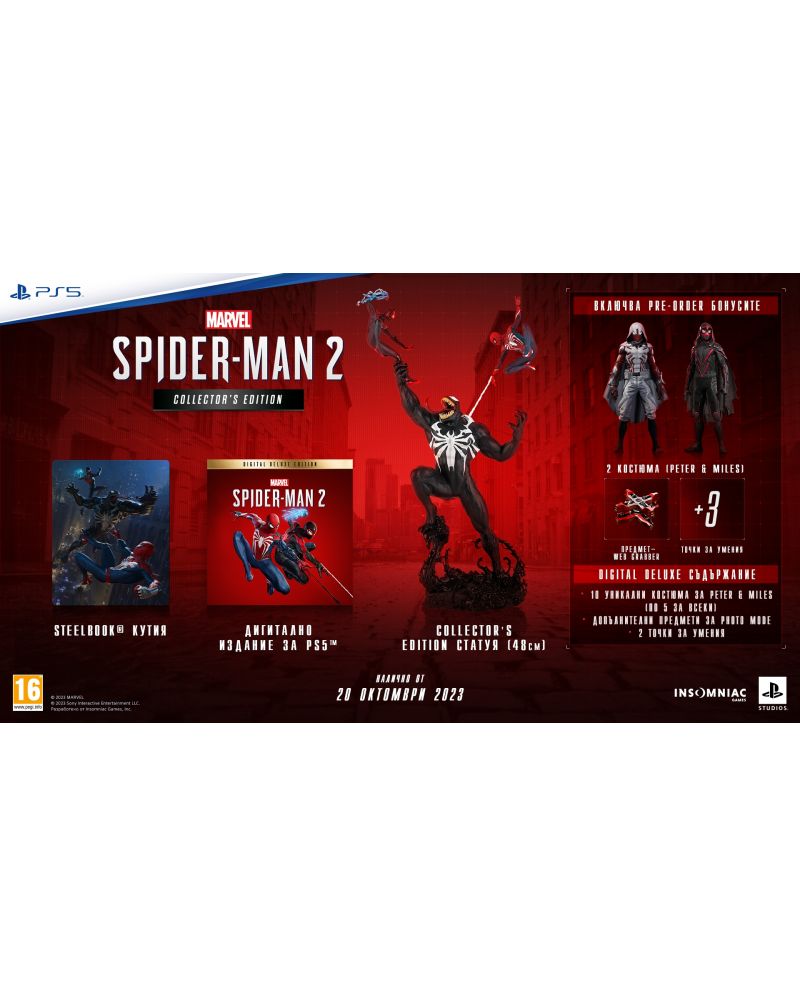 Marvel's Spider-Man 2 - Collector's Edition (PS5) | Ozone.bg