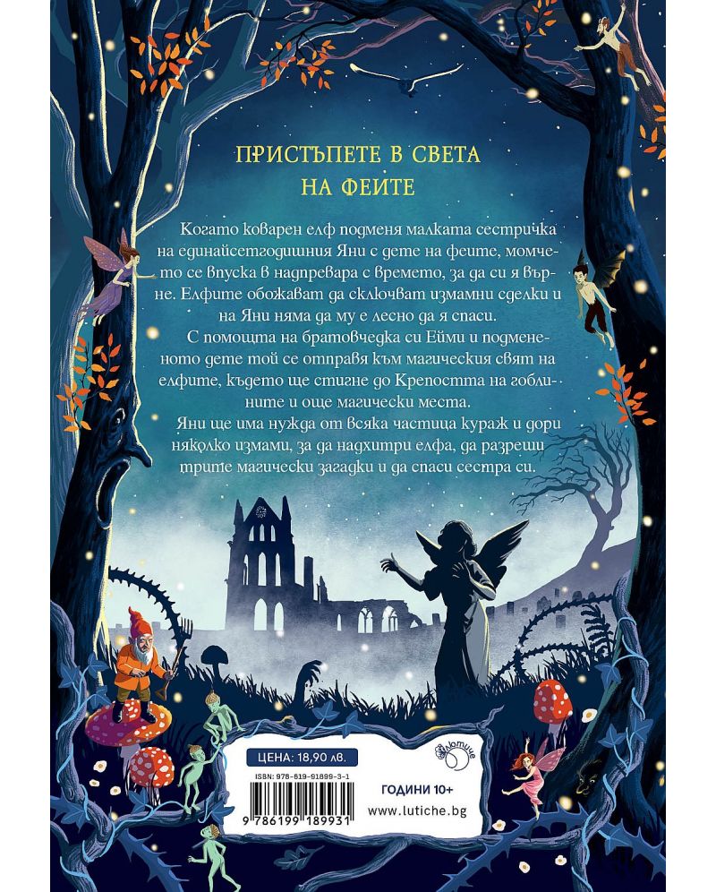 Търсачите на звънчета | Рос Монтгомъри | Цена | Ozone.bg