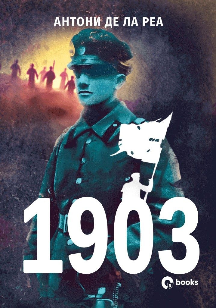 1903 (Е-книга) | | Цена | Ozone.bg