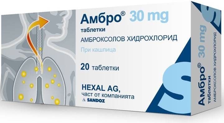 Амбро, 30 mg, 20 таблетки, Sandoz | Ozone.bg