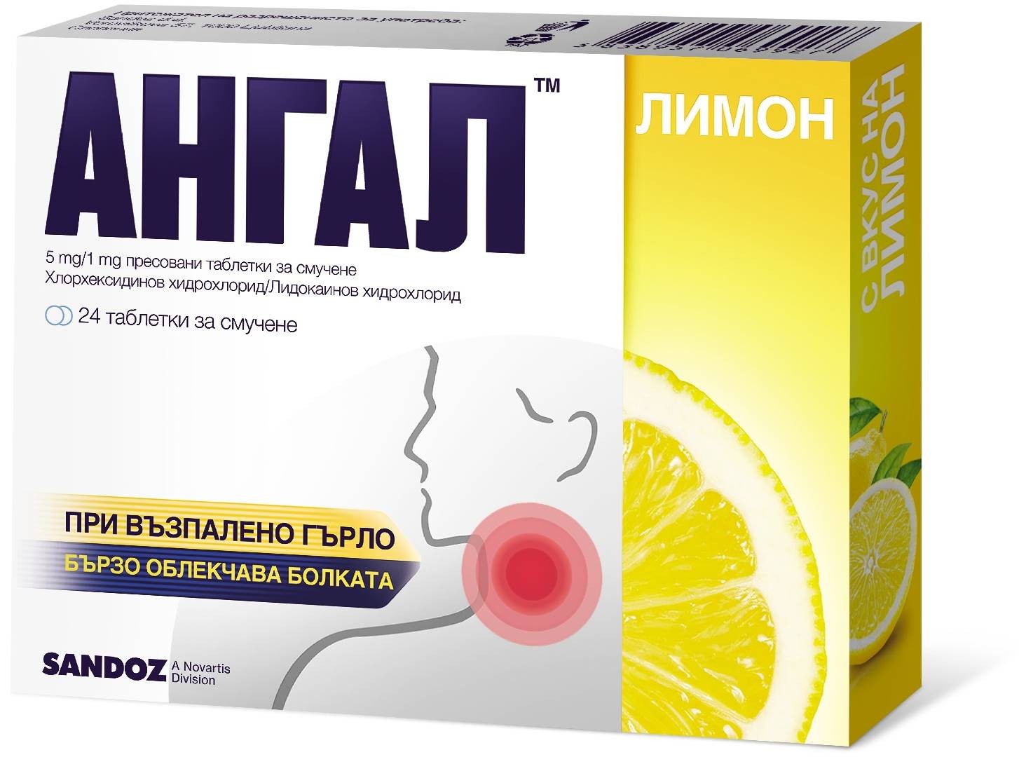 Ангал, с вкус на лимон, 24 таблетки за смучене, Sandoz | Ozone.bg