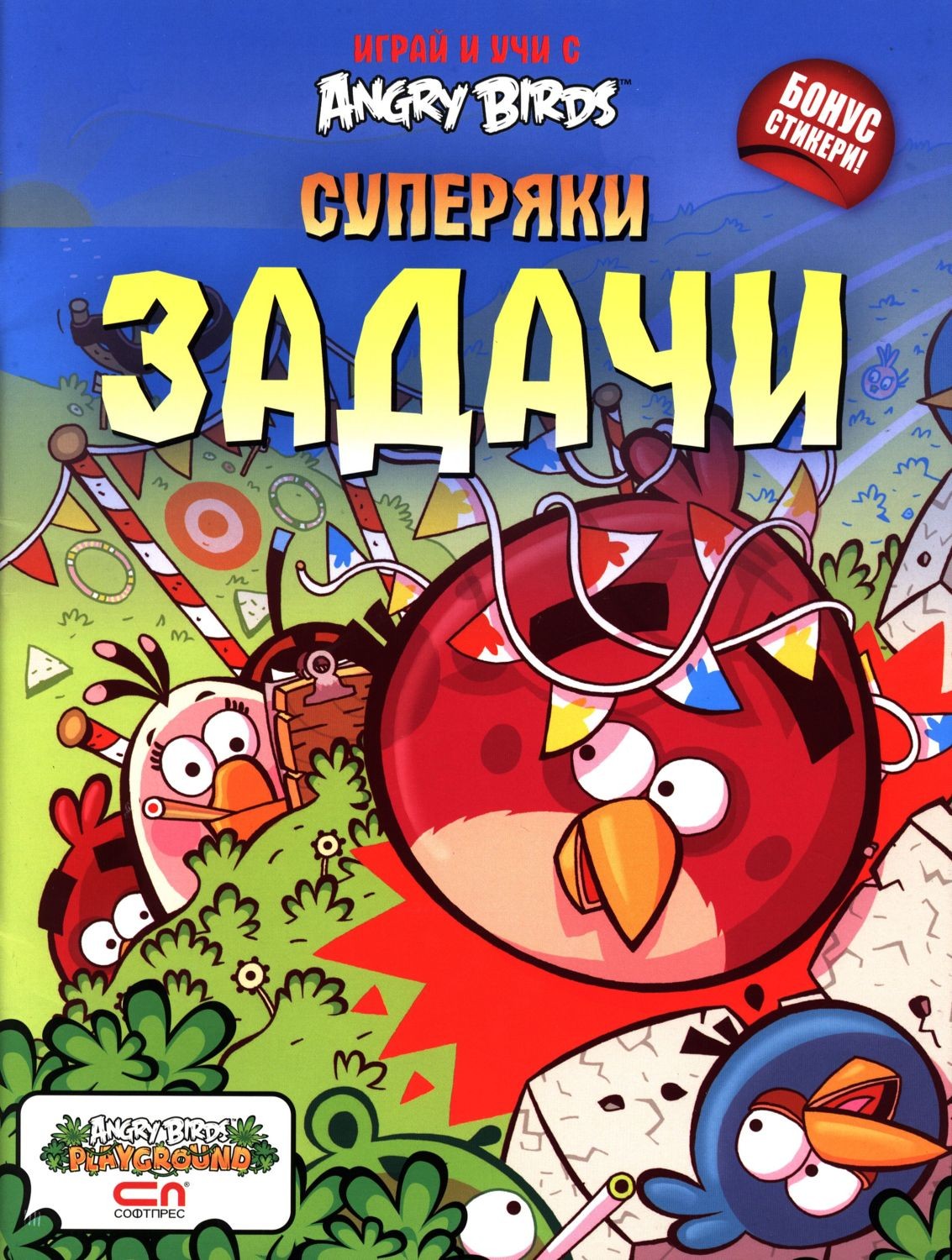 Angry Birds: Суперяки задачи | Rovio books | Цена | Ozone.bg