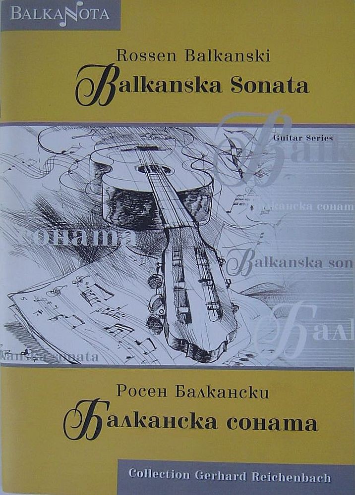 Балканска соната / Balkanska sonata | Росен Балкански | Цена | Ozone.bg