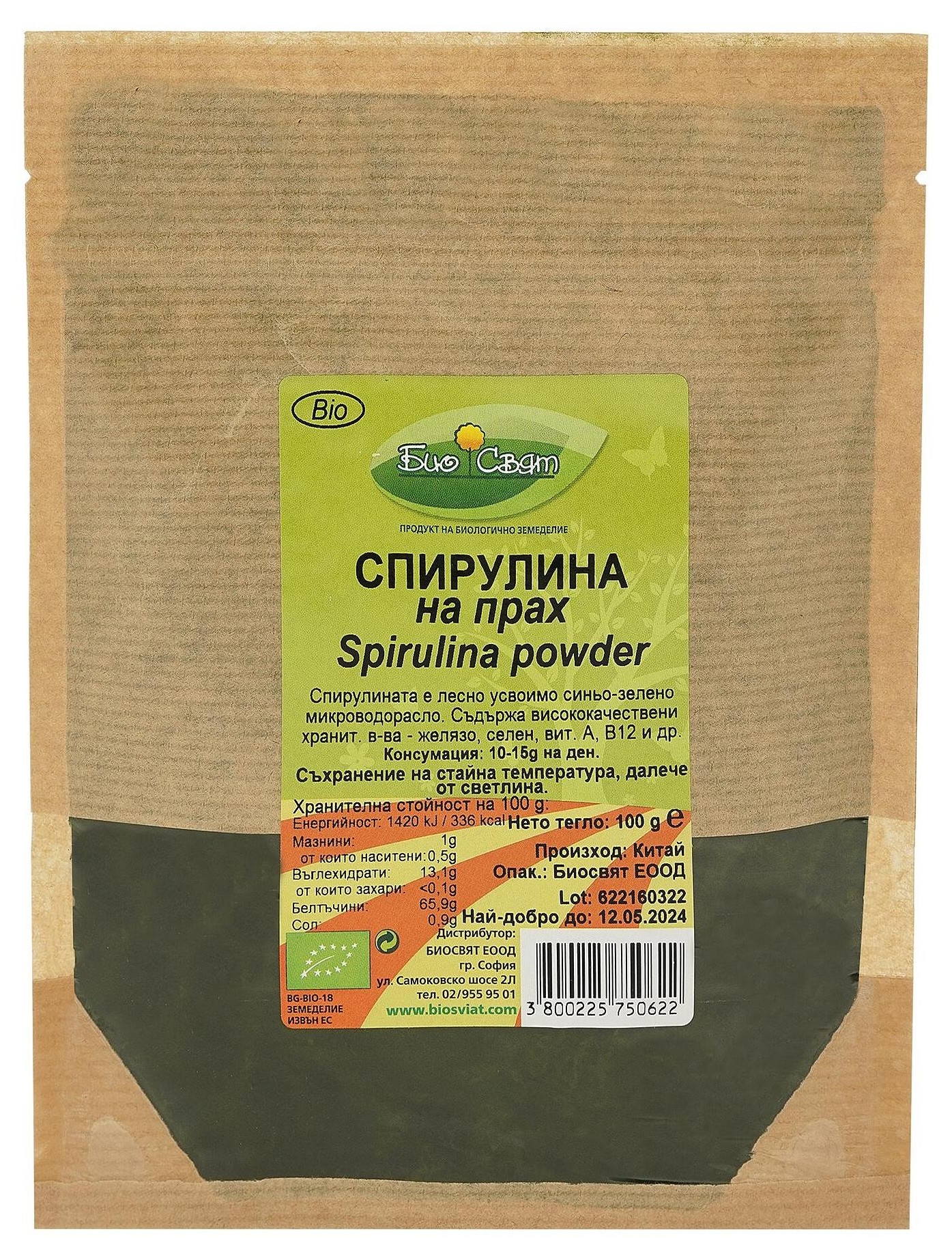 Био спирулина на прах, 100 g, Биосвят | Ozone.bg