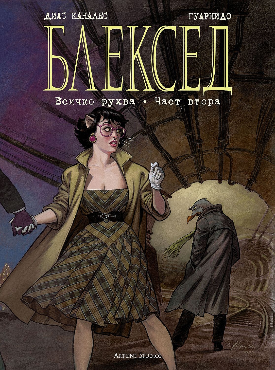 Блексед 7: Всичко рухва (част втора) | Хуан Диас Каналес, Хуанхо ...