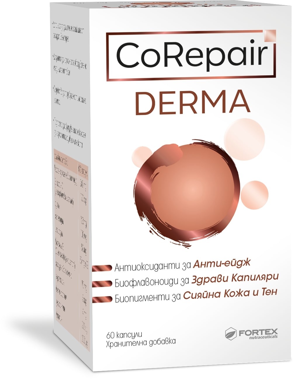 CoRepair Derma, 60 капсули, Fortex | Ozone.bg