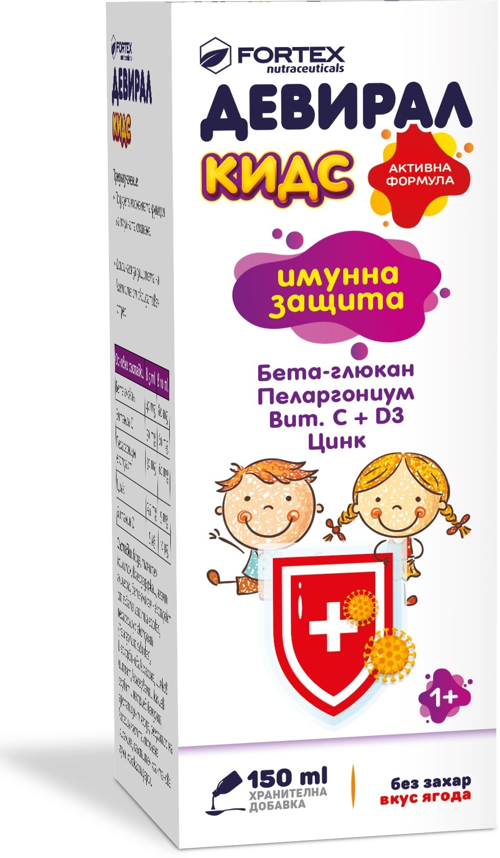 Девирал кидс Сироп, 150 ml, Fortex | Ozone.bg