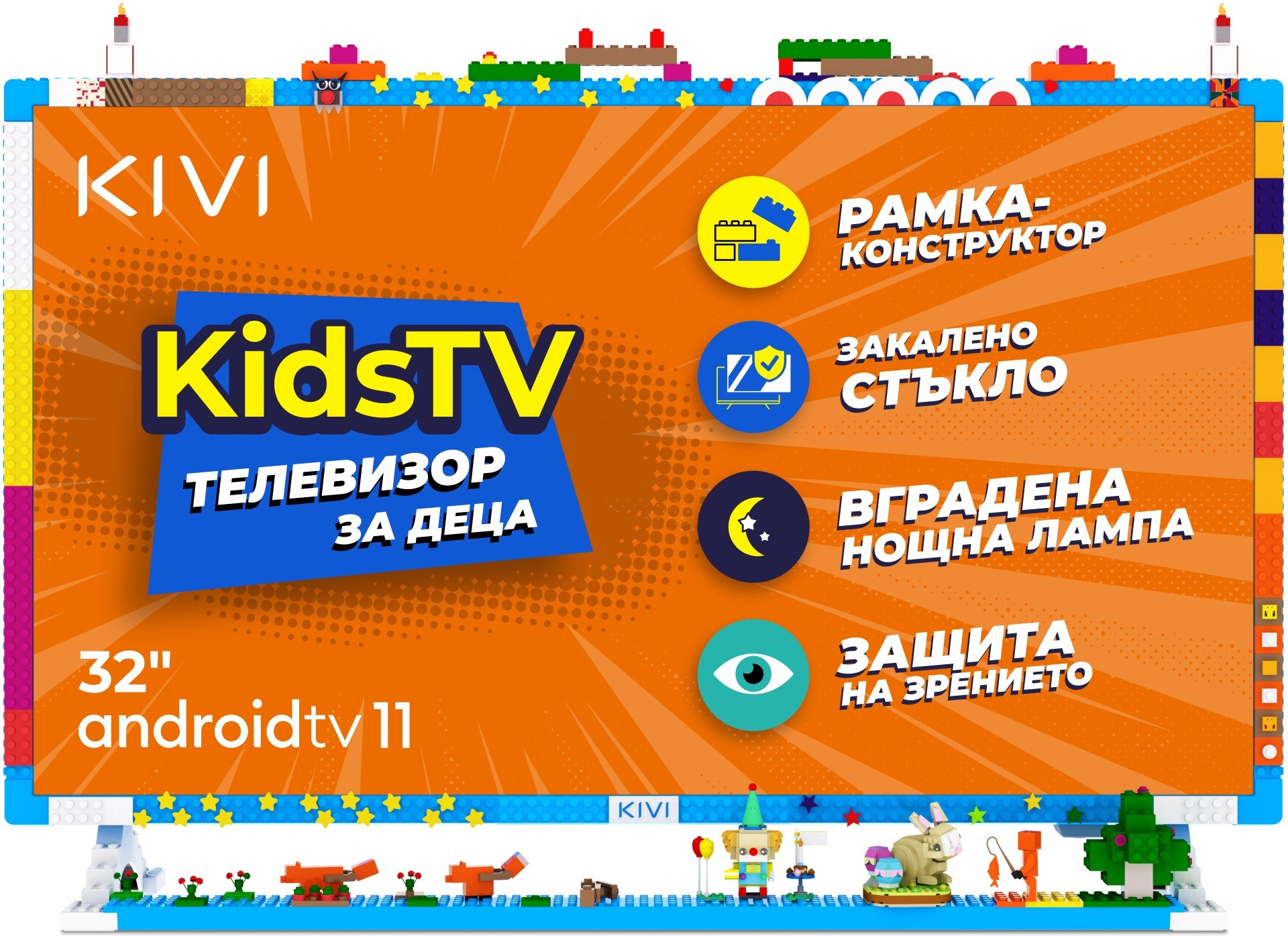 Детски смарт телевизор KIVI - KidsTV, 32'', FHD, Low Blue Light ТОП цена | Ozone.bg