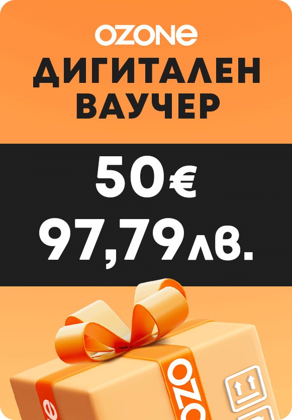 Дигитален ваучер за Ozone.bg - 50.00 EUR / 97.79 лв. | Ozone.bg