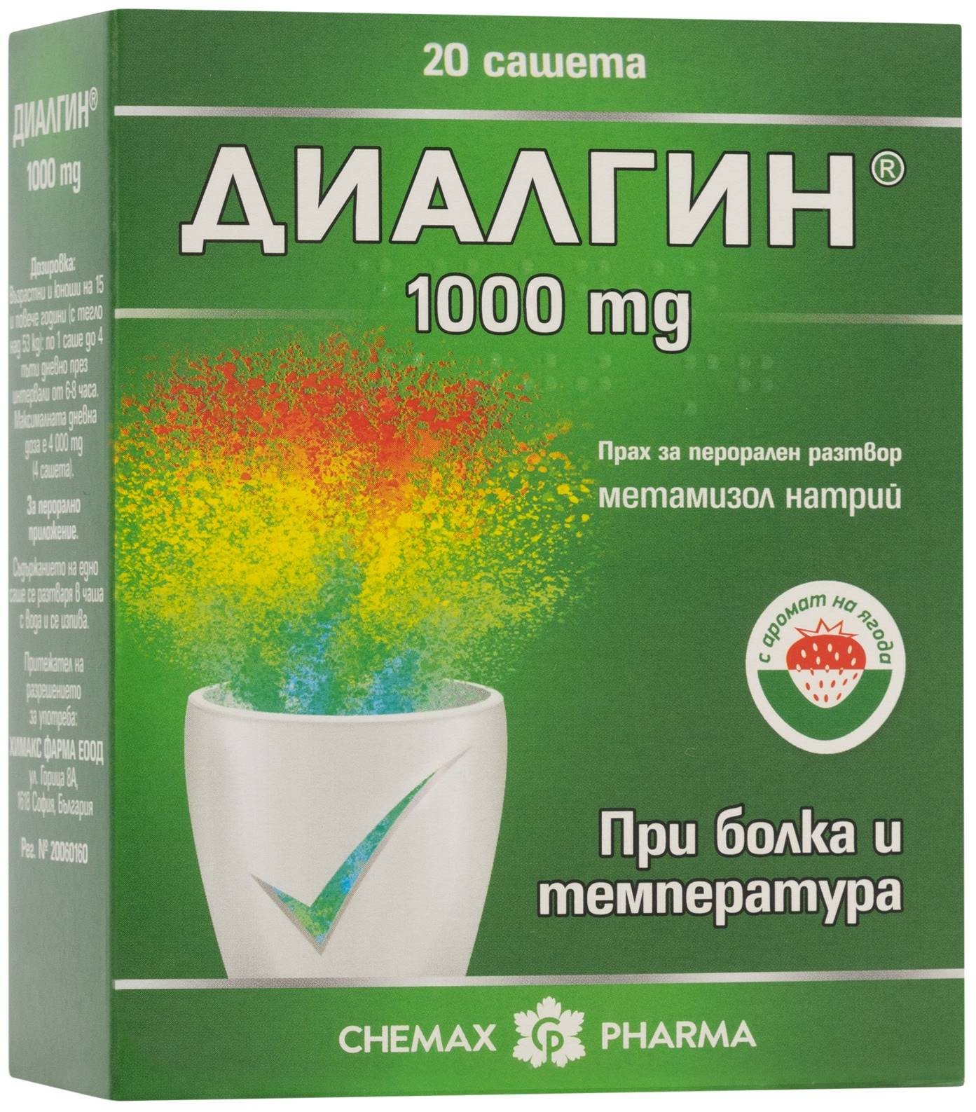 Диалгин, 1000 mg, 20 сашета, Chemax Pharma | Ozone.bg