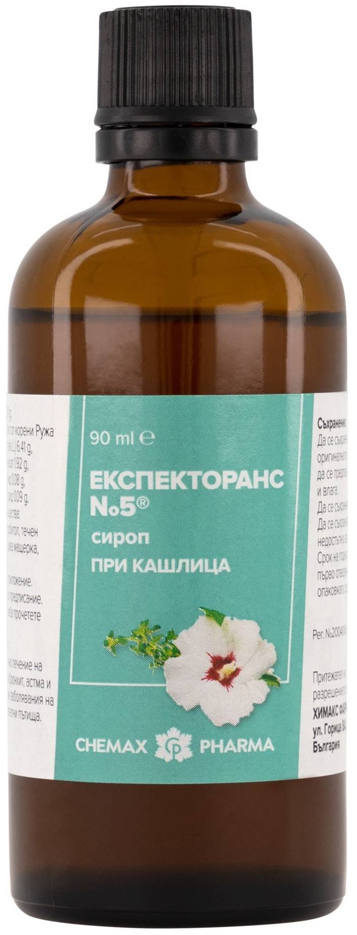 Експекторанс № 5 Сироп при кашлица, 90 ml, Chemax Pharma | Ozone.bg