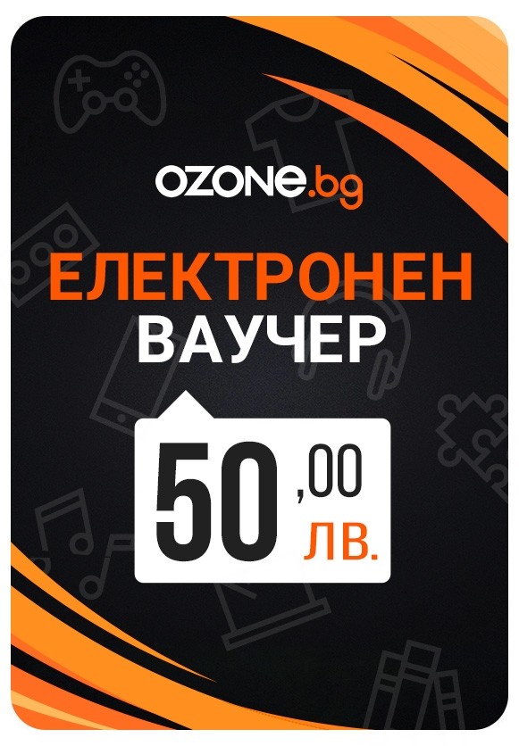 Електронен ваучер Ozone.bg - 50 лв. | Ozone.bg