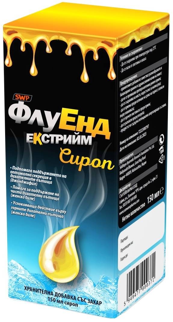 FluEnd Extreme Сироп, 150 ml, Sun Wave Pharma | Ozone.bg