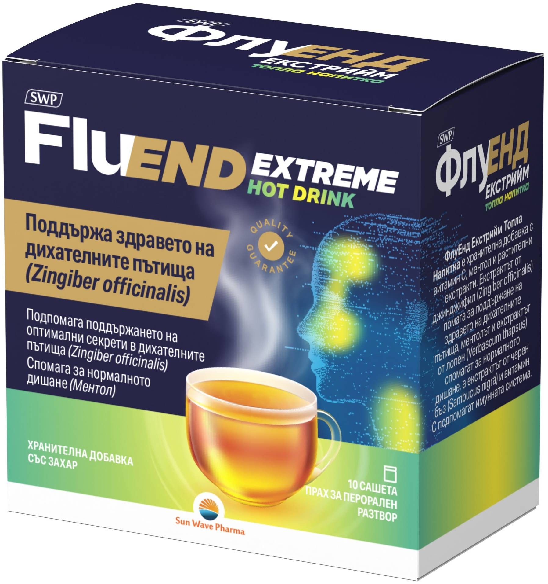 Fluend Extreme Hot Drink, 10 сашета, Sun Wave Pharma | Ozone.bg