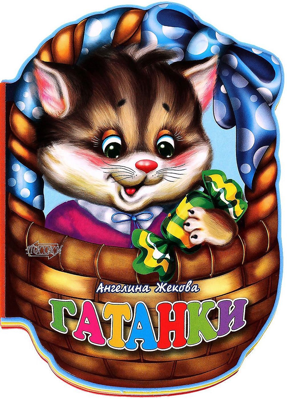 Гатанки - мека книжка | Ангелина Жекова | Цена | Ozone.bg