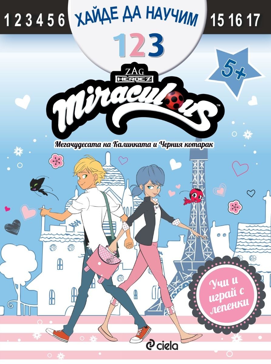 Хайде да научим 1 2 3: Мегачудесата на Калинката и Черния котарак ...