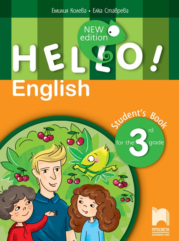 Hello! New Edition: Student's Book 3rd grade / Английски език за 3 ...