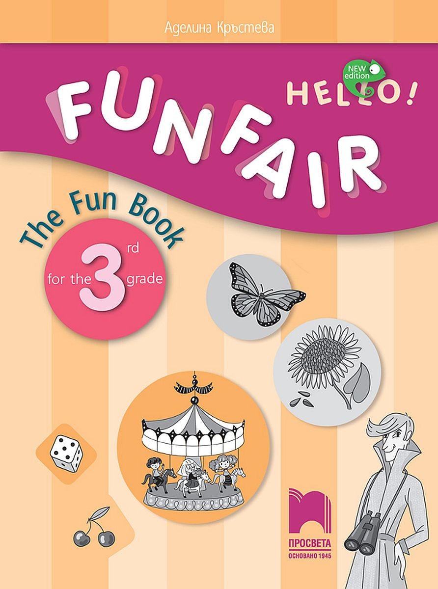 Hello! New Edition: Funfair - the Fun Book for 3rd grade / Занимателна ...