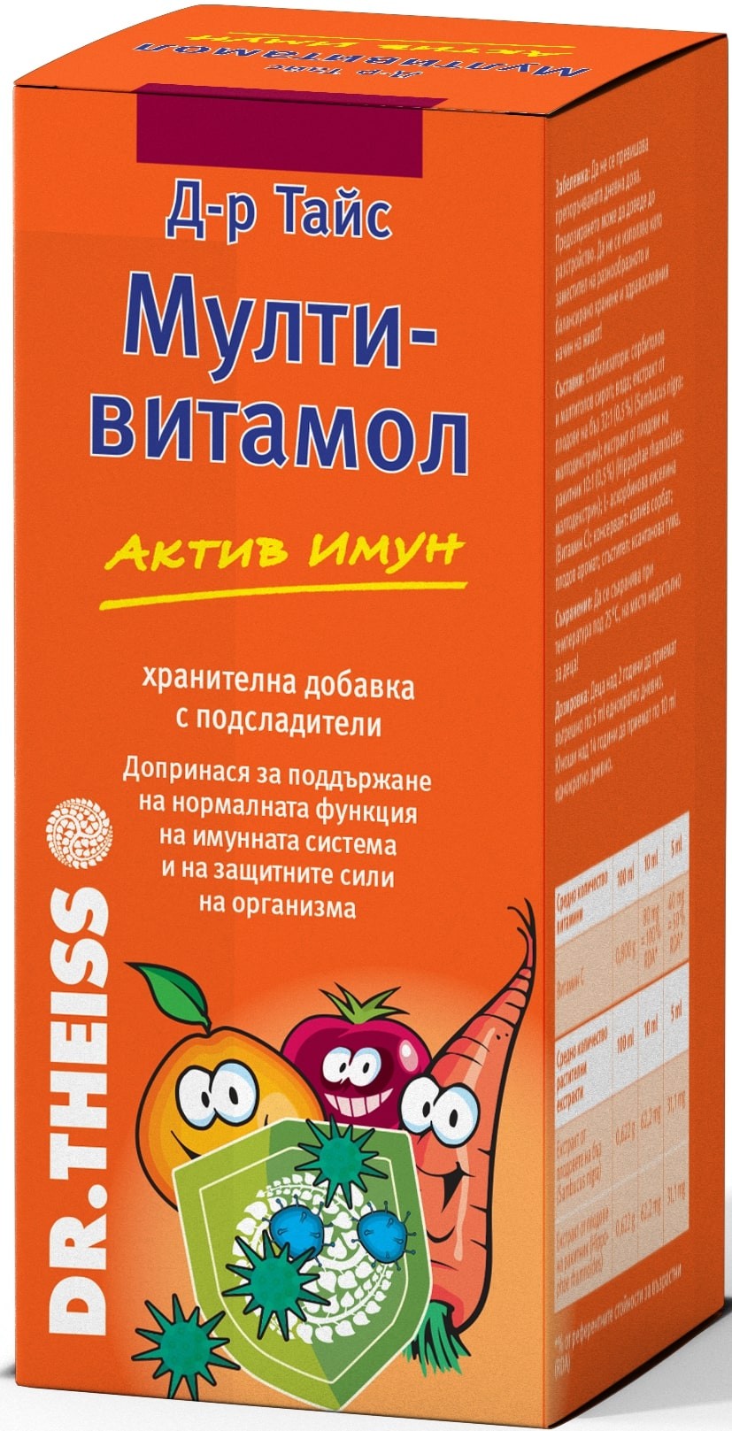 Multivitamol Актив Имун, 200 ml | Ozone.bg