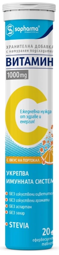 Витамин С, 1000 mg, 20 ефервесцентни таблетки, Sopharma | Ozone.bg