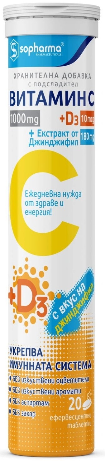 Витамин C + D3, 20 таблетки, Sopharma | Ozone.bg