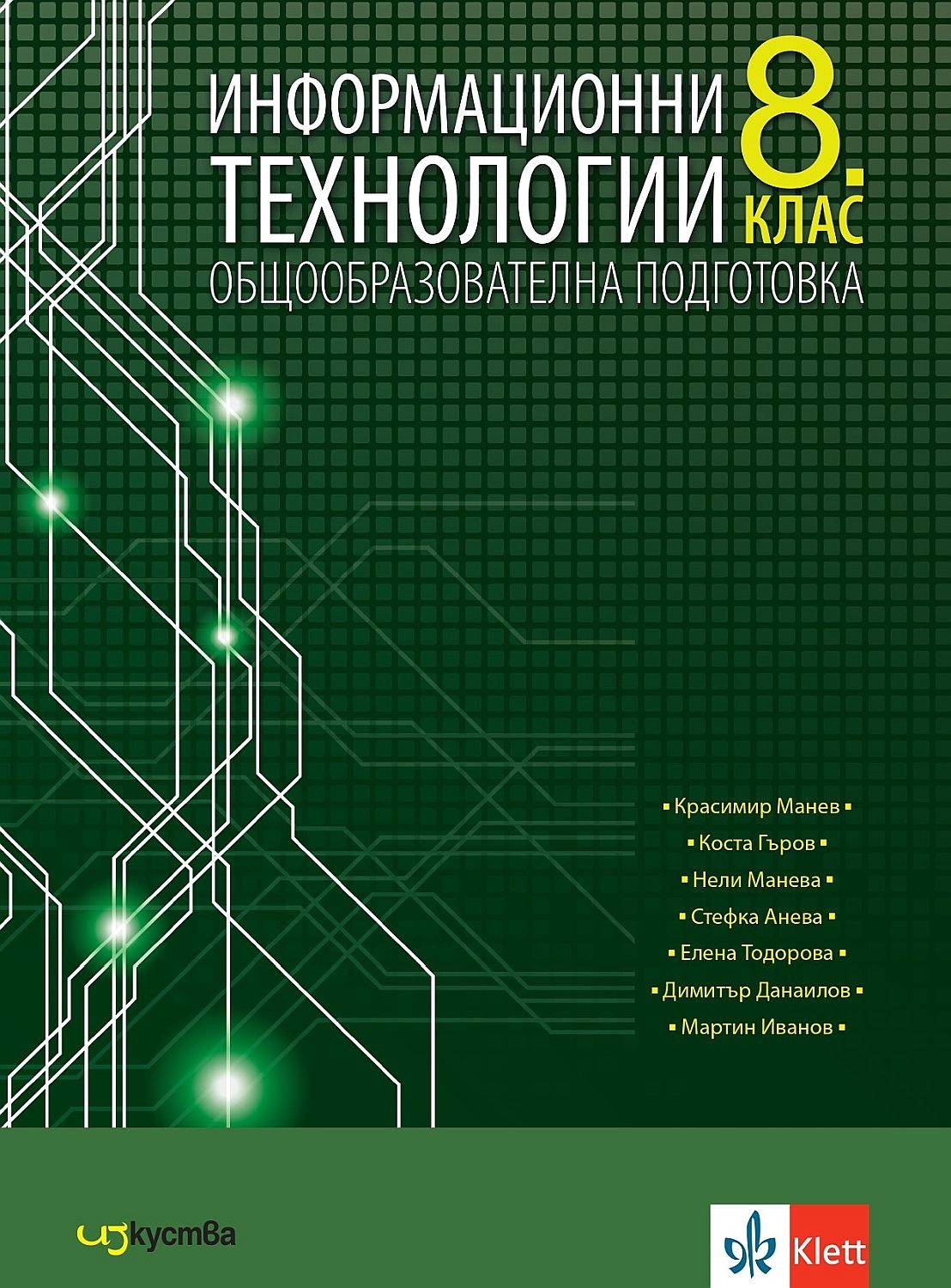 Информационни технологии за 8. клас. Учебна програма 2024/2025 ...
