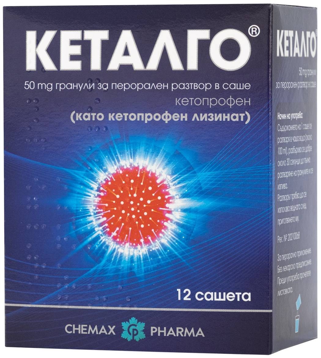 Кеталго, 50 mg, 12 сашета, Chemax Pharma | Ozone.bg