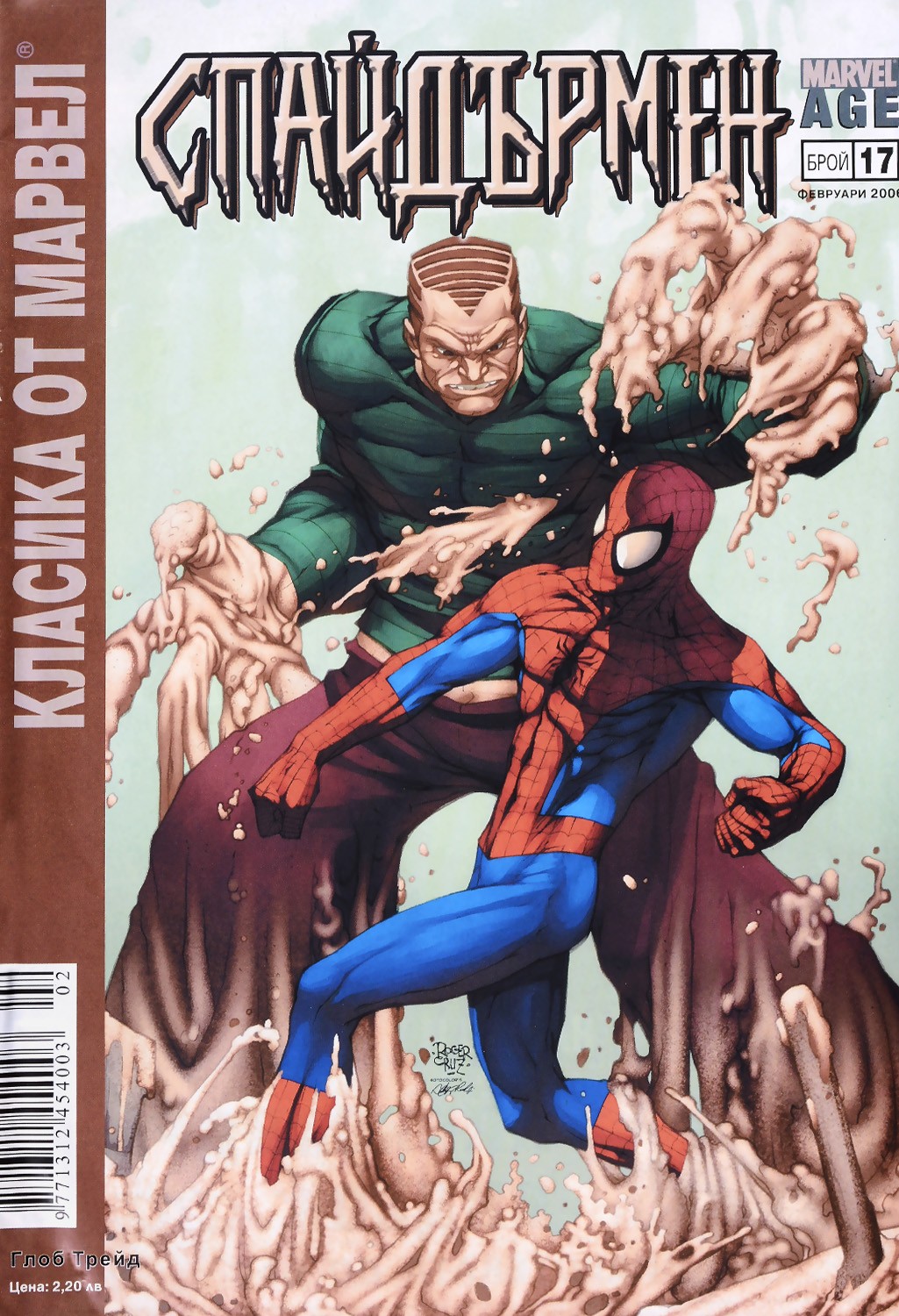 Класика от Марвел. Спайдърмен (Брой 17 / Февруари 2006): Кpaят нa ...
