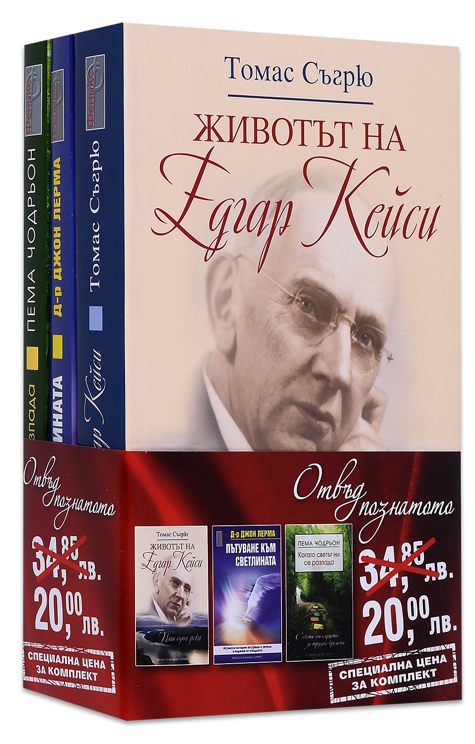 Колекция „Отвъд познатото“: Промо пакет | Ozone.bg