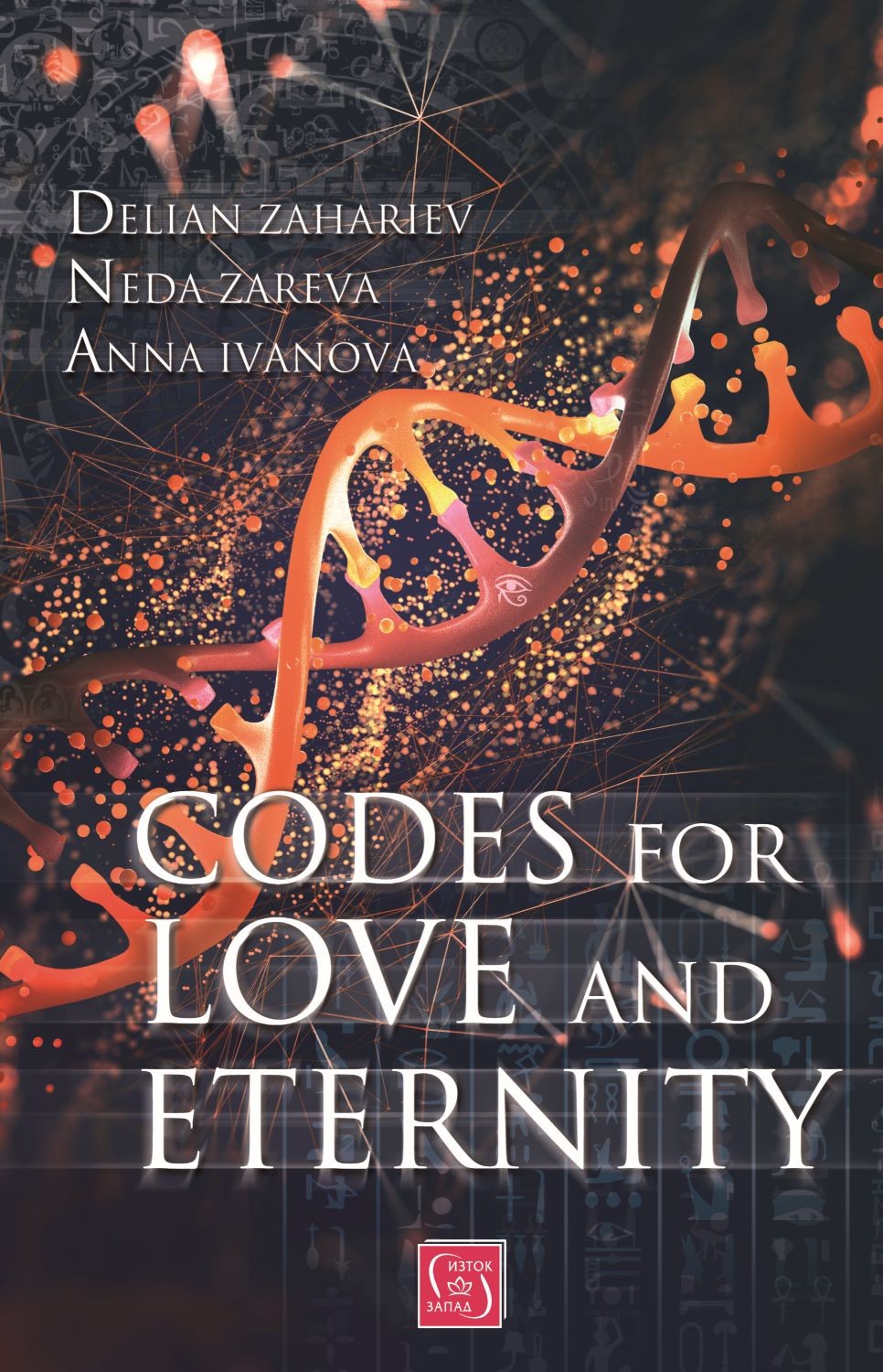 Codes for Love and Eternity (Е-книга) | Анна Иванова, Делян Захариев, Неда Зарева | Цена | Ozone.bg