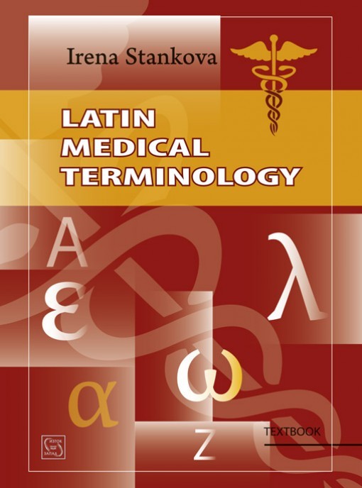 Latin medical terminology | Ирена Станкова | Цена | Ozone.bg