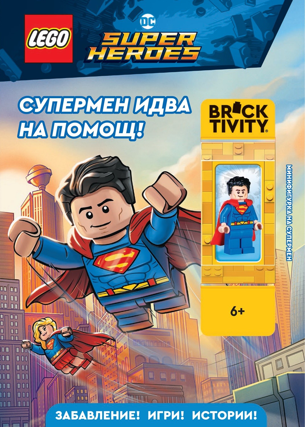 Lego: DC Super Heroes - Супермен идва на помощ | Колектив | Цена | Ozone.bg
