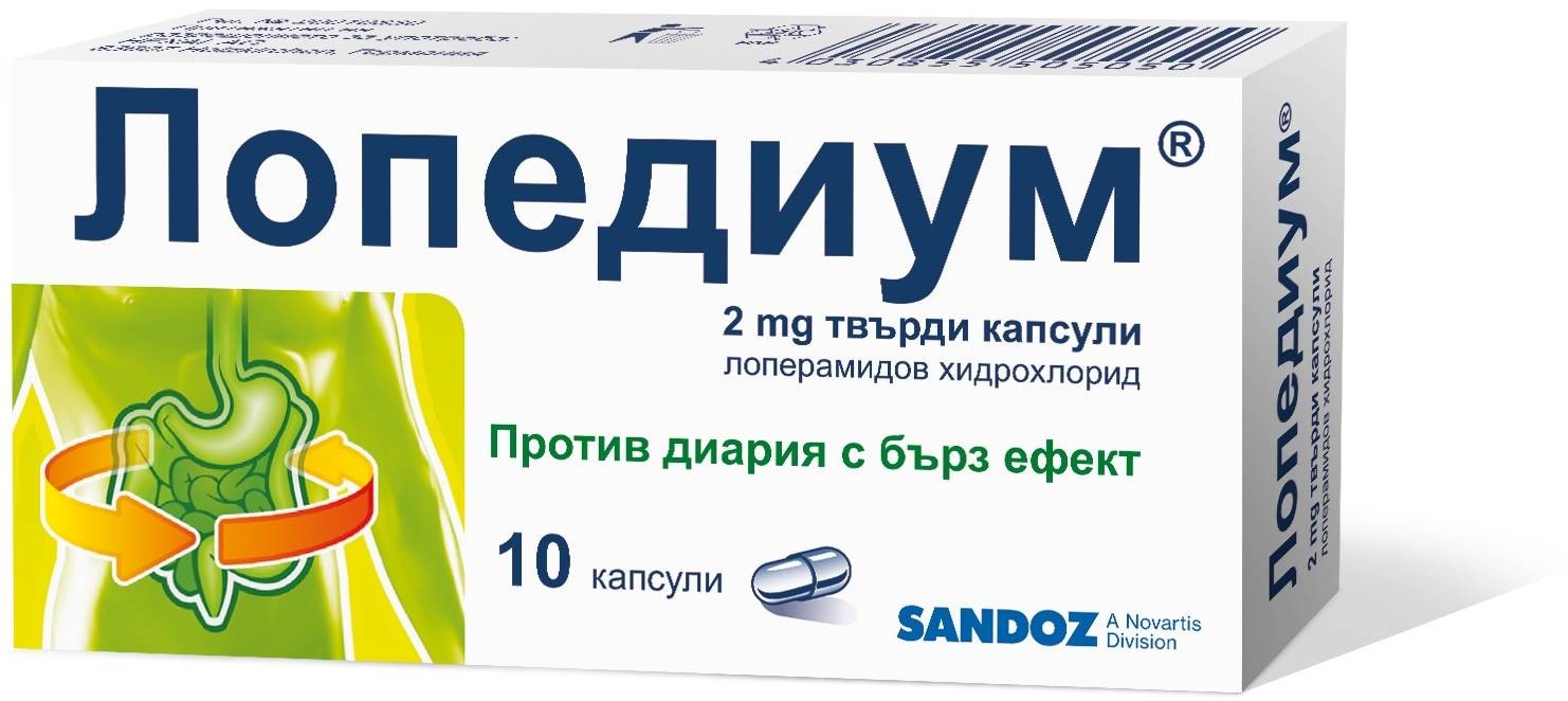 Лопедиум, 2 mg, 10 капсули, Sandoz | Ozone.bg