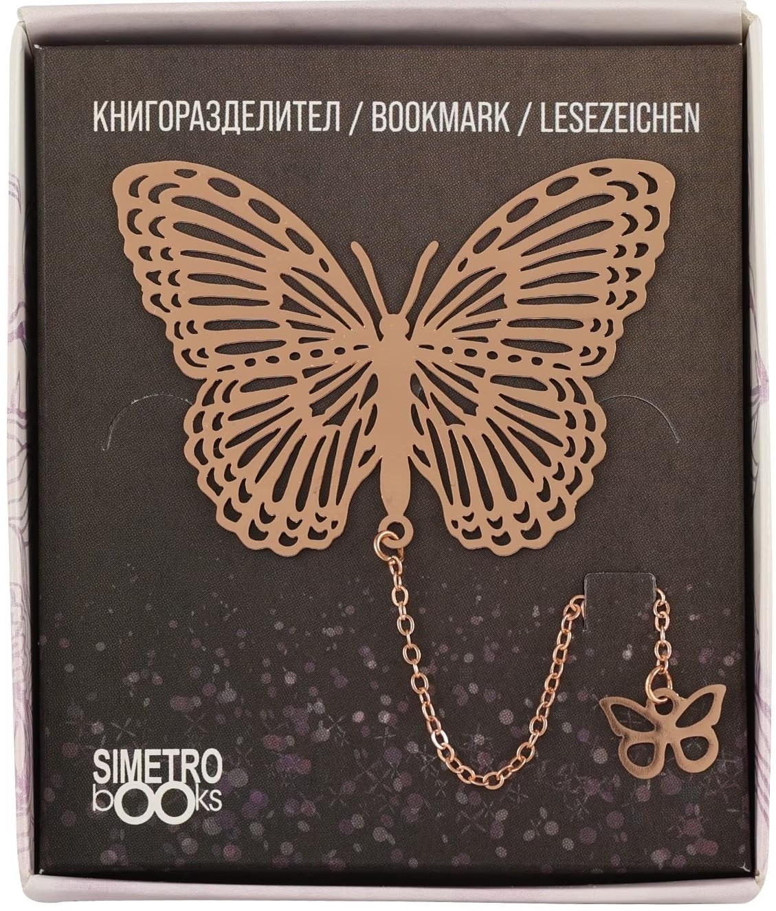 Метален книгоразделител Simetro Book Time - Пеперуда | Ozone.bg