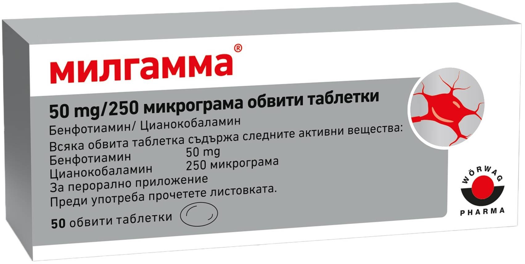 Милгамма, 50 обвити таблетки, Worwag Pharma | Ozone.bg