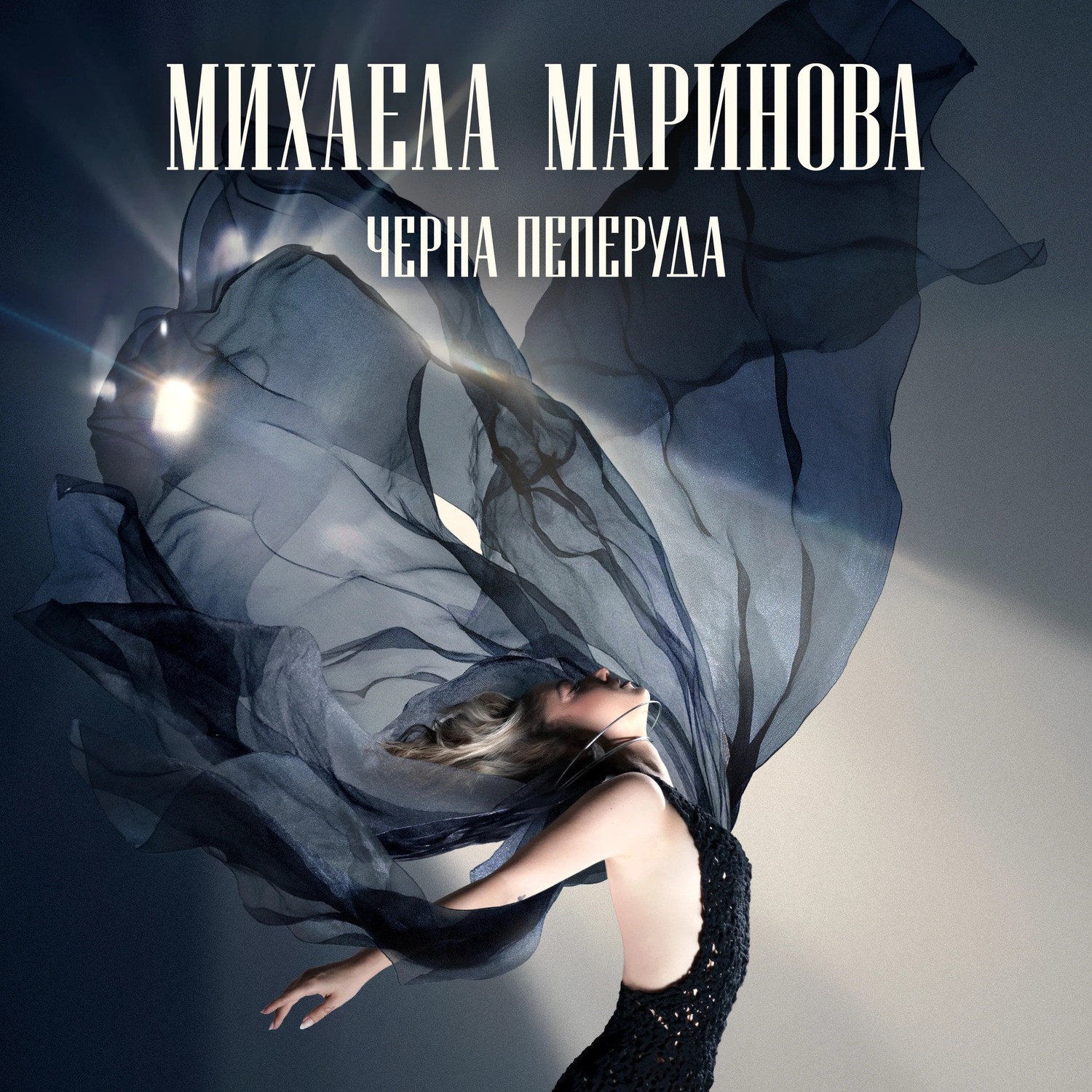 Михаела Маринова - Черна пеперуда (Vinyl) Отлична цена | Ozone.bg