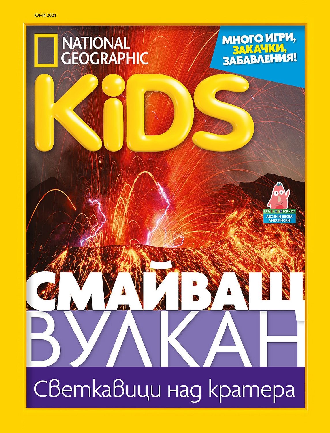 National Geographic Kids: Смайващ вулкан (Е-списание) | Колектив | Цена ...