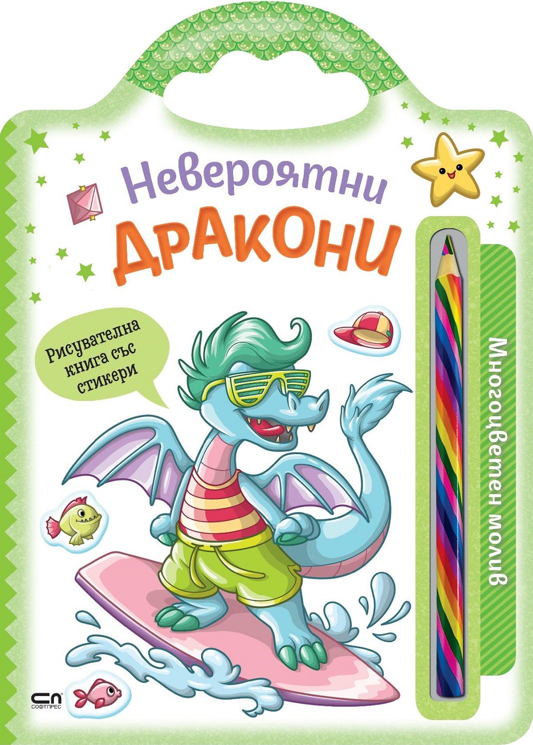 Невероятни дракони | Колектив | Цена | Ozone.bg