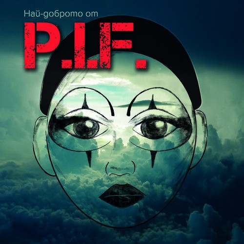 P.I.F. - Най-доброто от P.I.F. (2 CD) Отлична цена | Ozone.bg