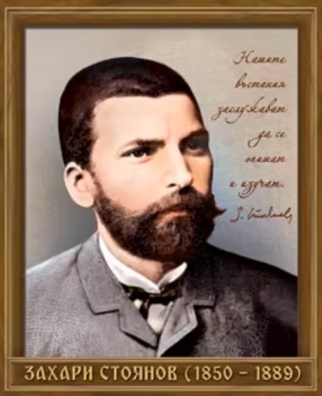 Портрет на Захарий Стоянов (1850 - 1889) | Ozone.bg