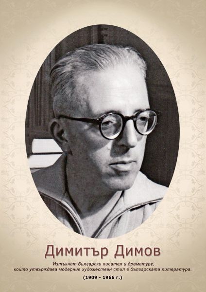 Портрет на Димитър Димов (без рамка) | Ozone.bg