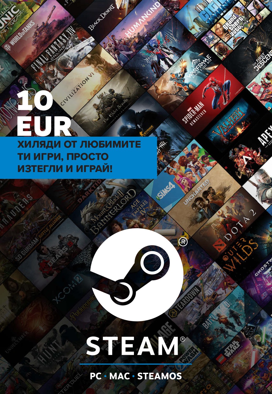 Предплатена карта за Steam - 10 евро (digital) | Ozone.bg